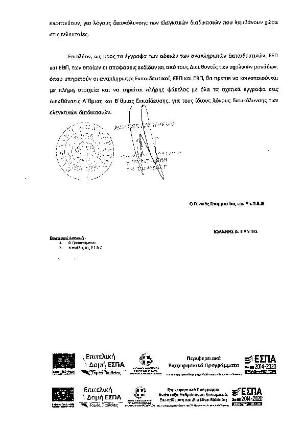 ΑΡΜΟΔΙΟΤΗΤΕΣ ΠΕΡΙΦΕΡΕΙΑΚΩΝ ΔΙΕΥΘΥΝΤΩΝ ΕΚΠΑΙΔΕΥΣΗΣ ΚΑΤΑ ΤΗΝ ΠΡΟΣΛΗΨΗ ...